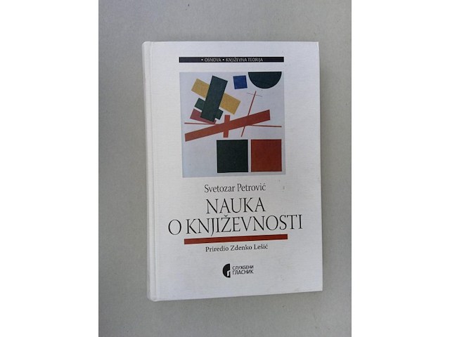 Nauka o književnosti – Svetozar Petrovic