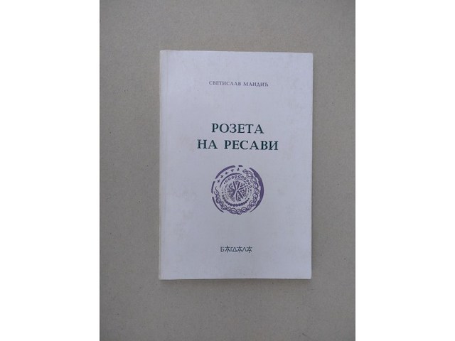 Rozeta na Resavi - Svetislav Mandic