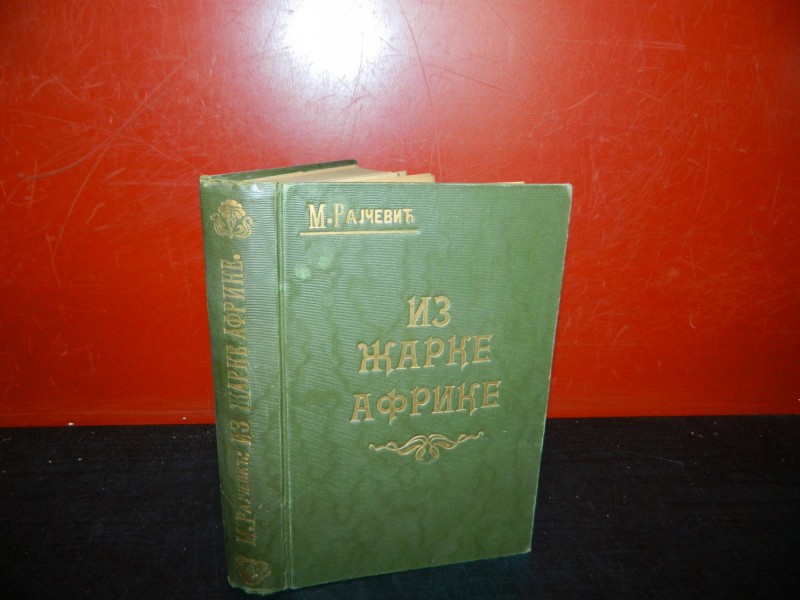 Iz žarke Afrike, Rajčević (1924) PRVO IZDANJE, 10d