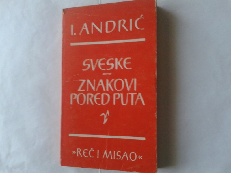 SVESKE-ZNAKOVI PORED PUTA-IVO ANDRIC