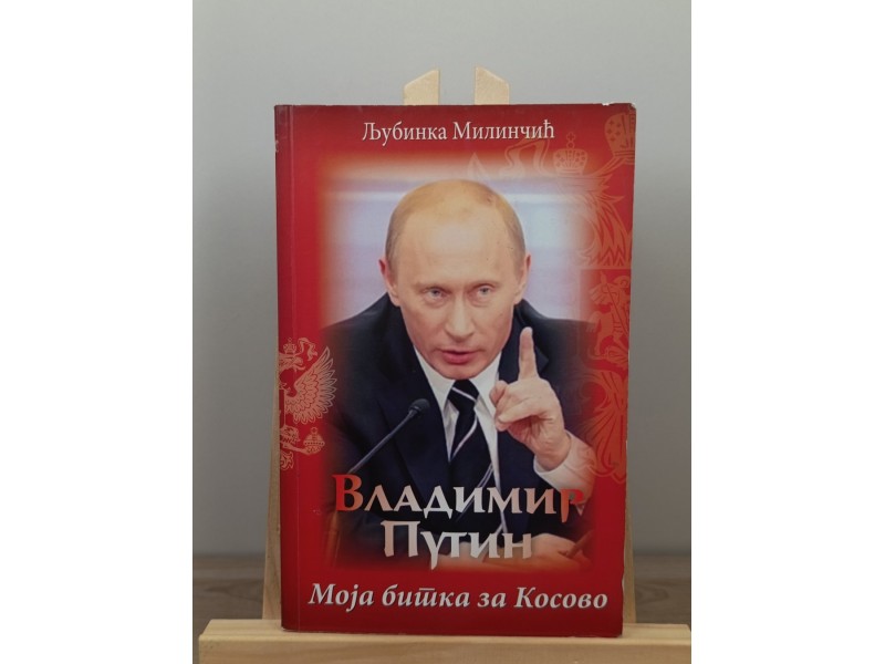 LJUBINKA MILINCIC- VLADIMIR PUTIN moja bitka za Kosovo