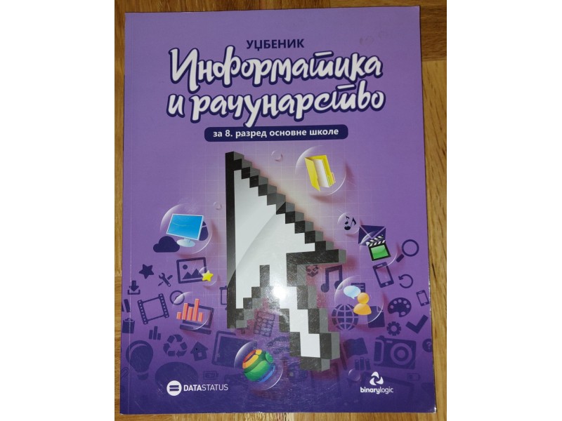 Informatika i računarstvo - za 8. razred - KAO NOV -
