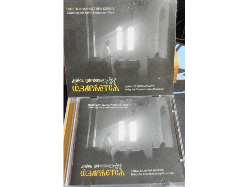 HOR MANASTIRA KOVILJ - DANAS SE CRKVA OZARUJE (2001-5)