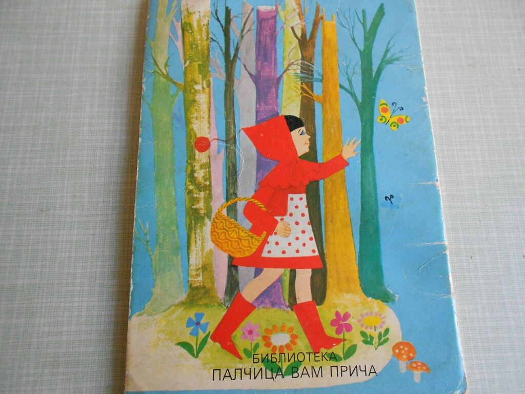 Ex YU knjiga Crvenkapa - Partizanska knjiga 1980. Šaljemo Beksom