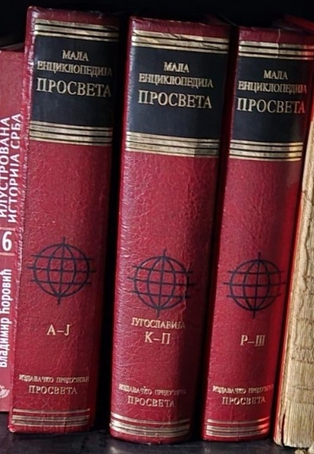 Mala enciklopedija Prosveta – komplet od 3 toma - Izdavač: Prosveta -