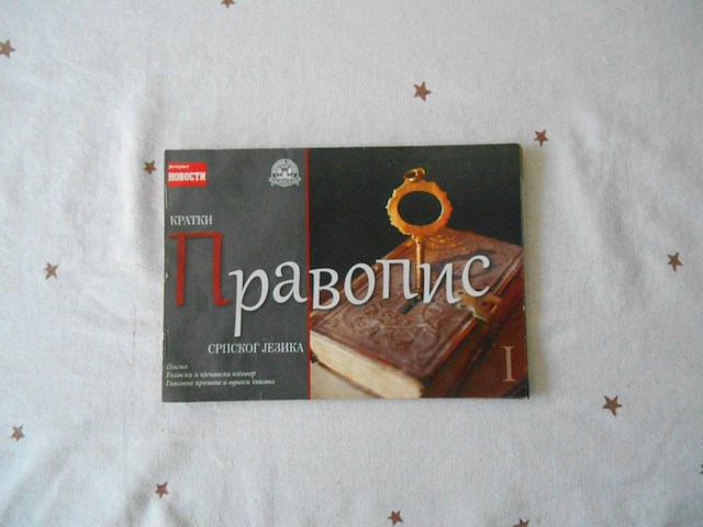 Kratki pravopis srpskog jezika