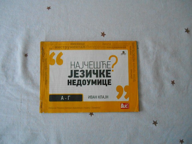 Ivan Klajn - Najčešće jezičke nedoumice