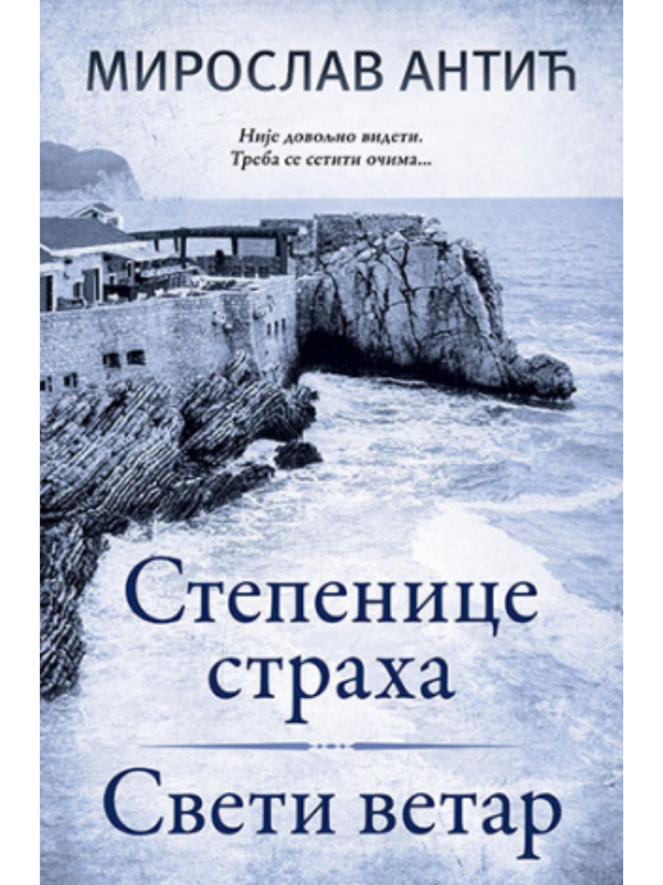 Stepenice straha – Sveti vetar