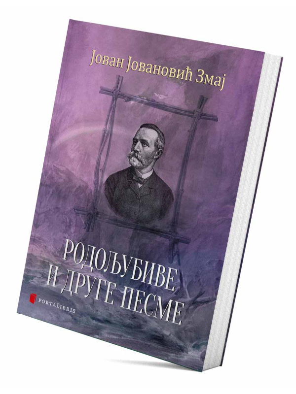 Rodoljubive i druge pesme