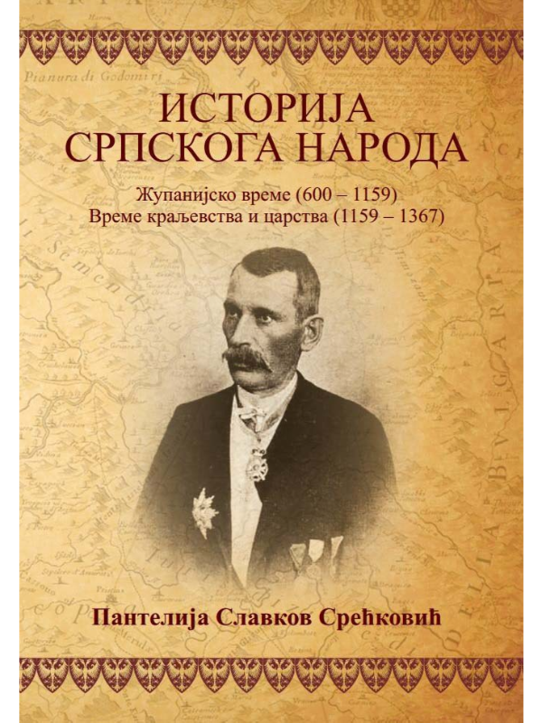 Istorija srpskog naroda