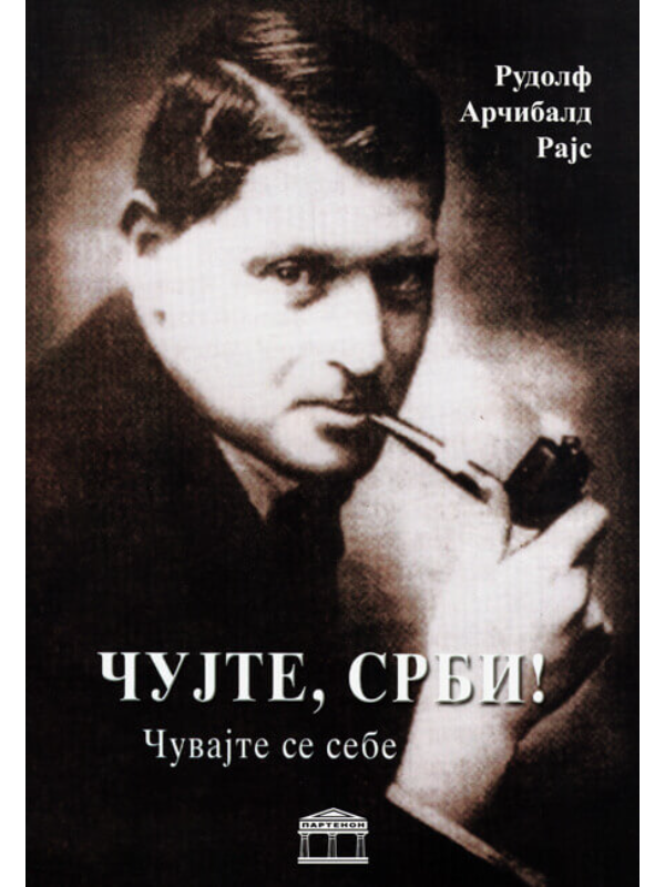 Čujte Srbi