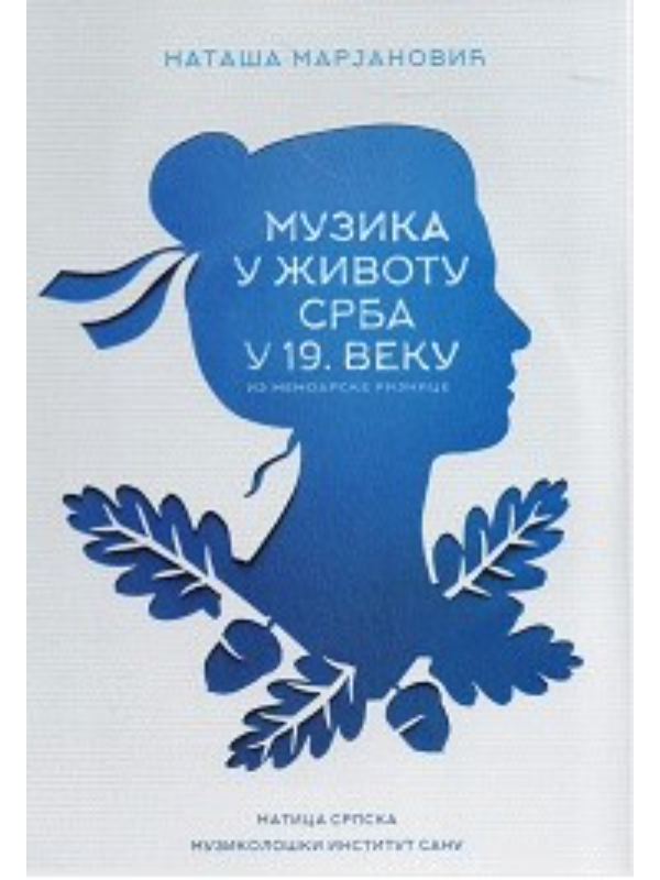 Muzika u životu Srba u 19.veku