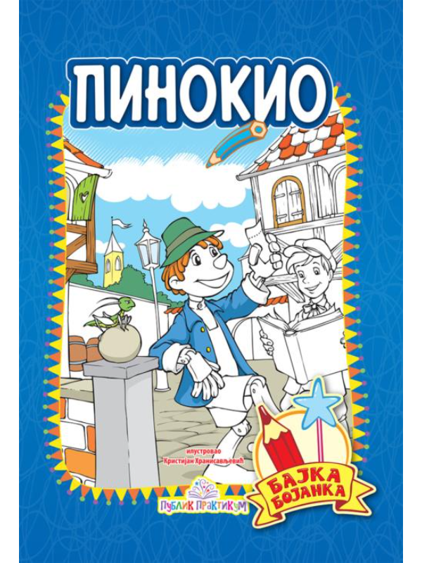 Pinokio – Bajka bojanka