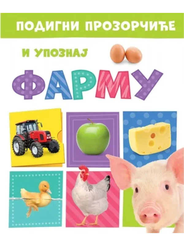 Podigni prozorčiće i upoznaj: Farmu