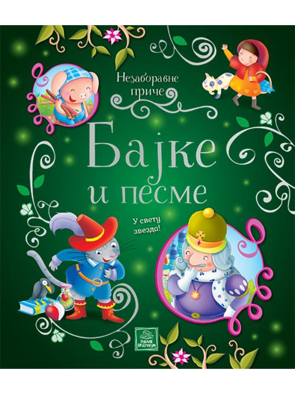 Nezaboravne priče – BAJKE I PESME