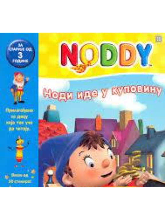 NAUCI DA CITAS SA NODIJEM-Nodi ide u kupovinu-EG