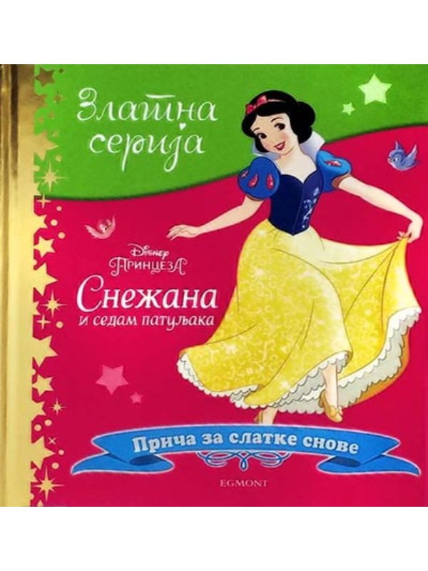 Disney Zlatna serija 12 – Snežana i sedam patuljaka