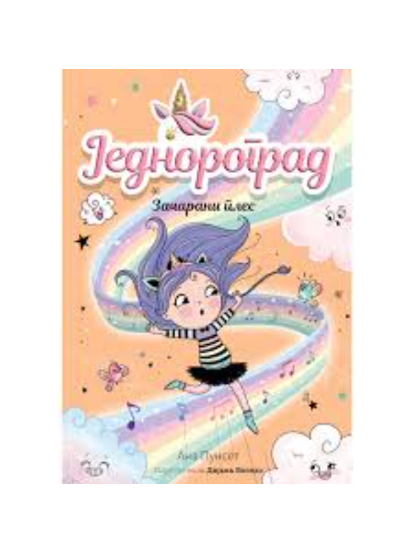 Jednorograd 6: Začarani ples