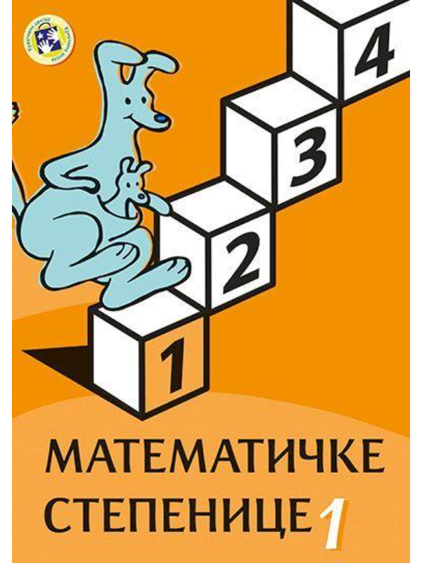 Matematičke stepenice 1 (dodatni materijal)