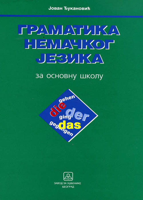 Z15532 Gramatika nemačkog jezika za osnovnu školu
