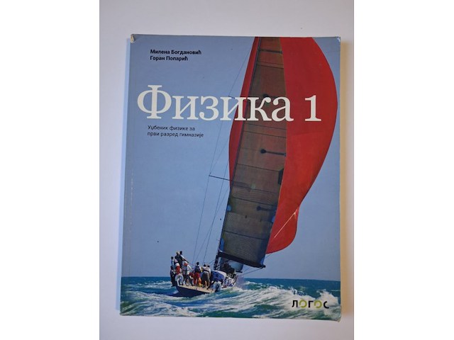 Fizika 1, Milena Bogdanović i Goran Poparić