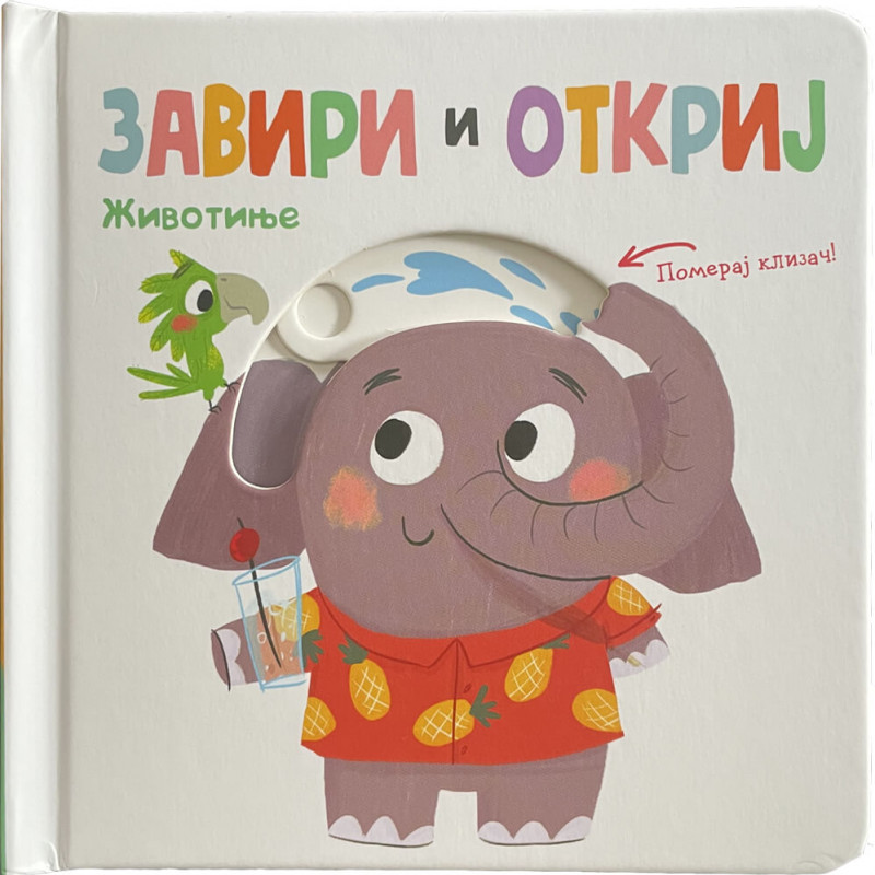 Vulkan Zaviri i otkrij: Životinje