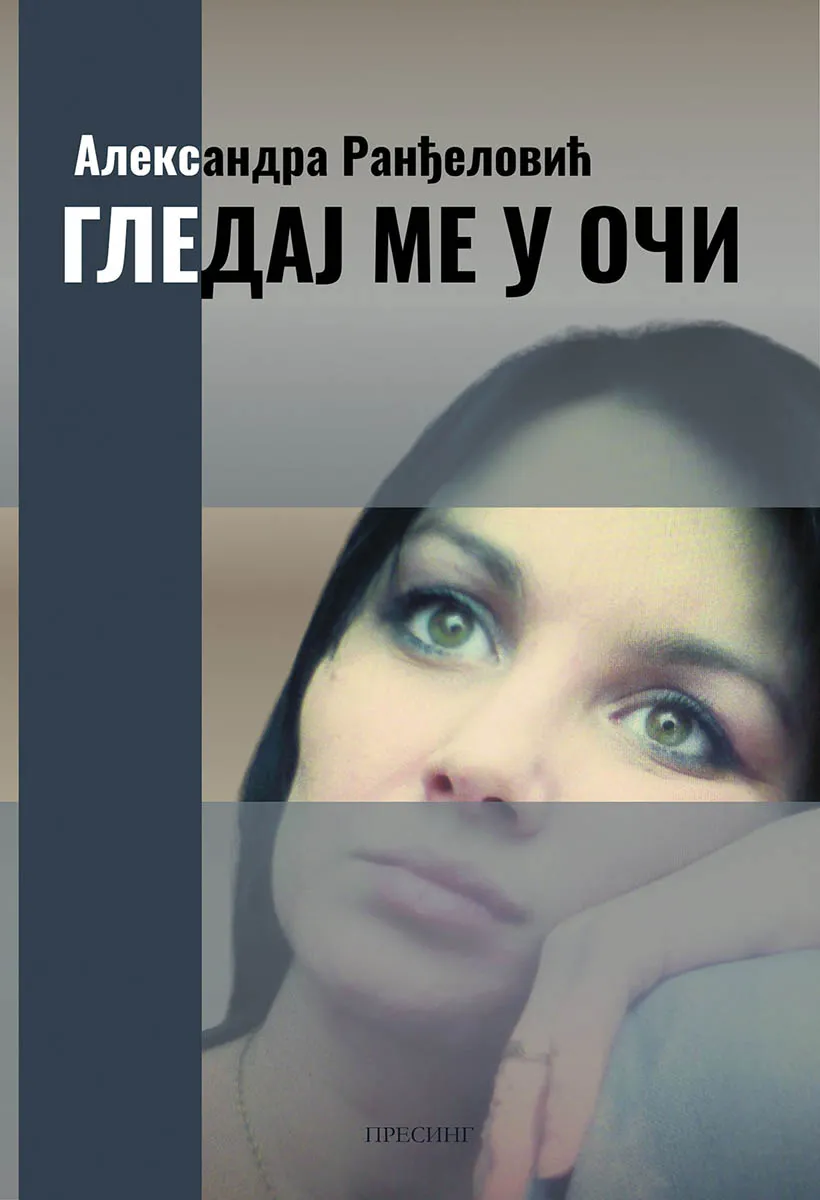 GLEDAJ ME U OČI