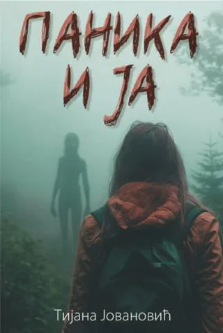 PANIKA I JA - ISPOVESTI PANIČARKE