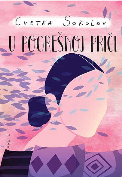 U POGREŠNOJ PRIČI