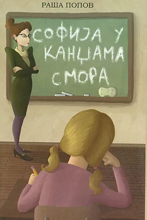 SOFIJA U KANDŽAMA SMORA