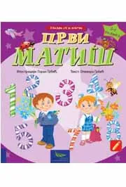PRVI MATIŠ