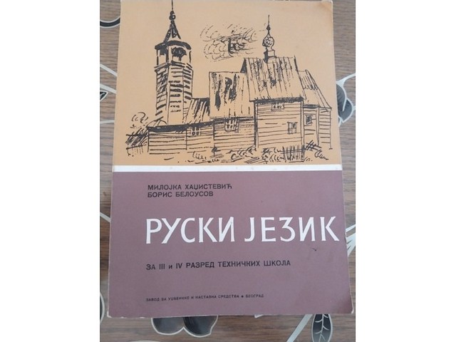 Ruski jezik za 3 i 4 razred tehničkih škola