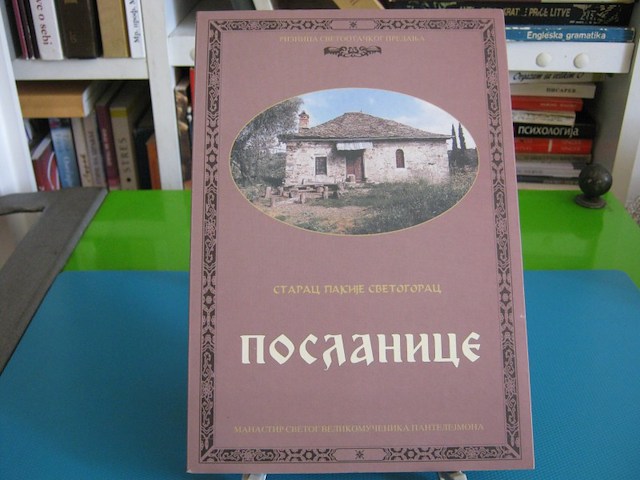Starac Pajsije Svetogorac - Poslanice