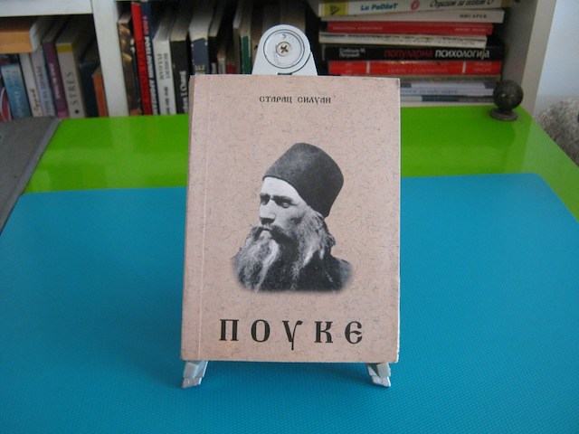 Pouke Starac Siluan