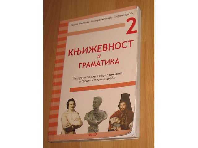 KNJIZEVNOST I GRAMATIKA 2 Djordjevic...