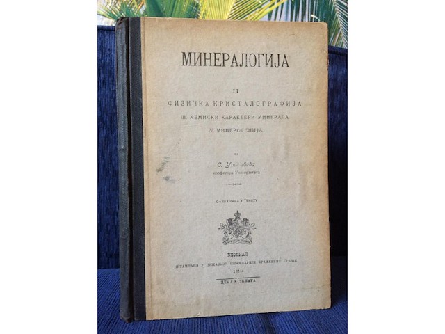 MINERALOGIJA (1910) Sava Urošević