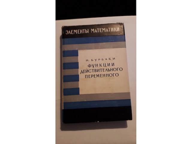 N. Burbaki Funkcije realne promenljive