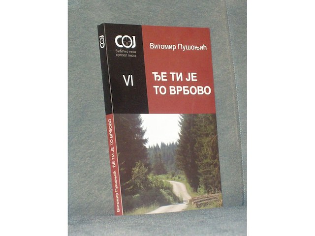 ВИТОМИР ПУШОЊИЋ - ЂЕ ТИ ЈЕ ТО ВРБОВО