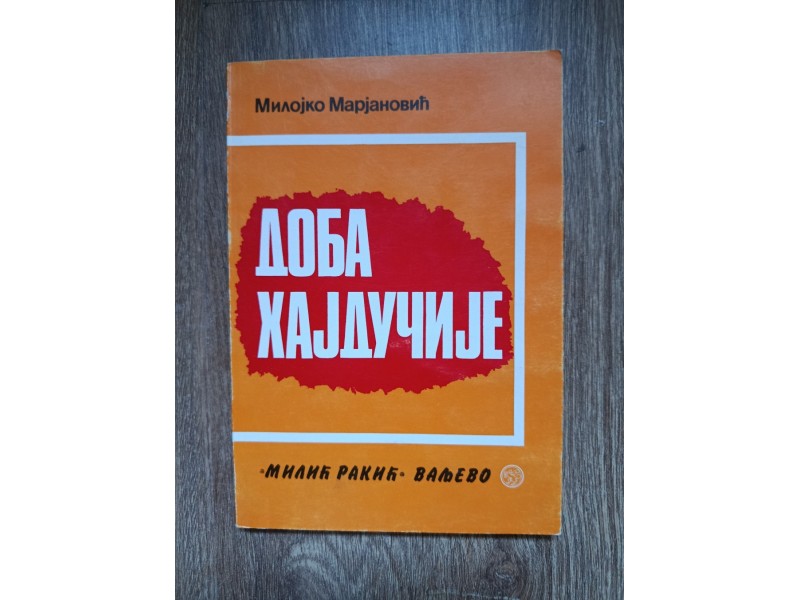 Knjiga DOBA HAJDUCIJE -Milojko Marjanovic