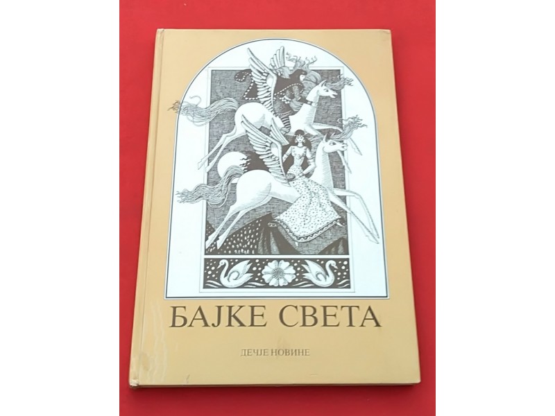 Bajke sveta