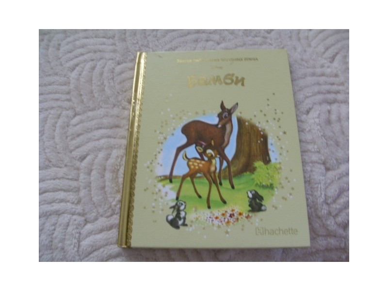 BAMBI- Zlatna biblioteka-br.4-(KAO NOVO)-