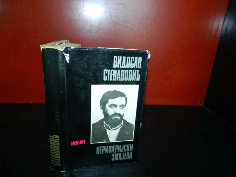 Periferijski zmajevi, Vidosav Stevanović