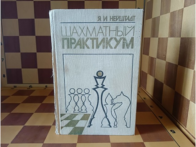 Sahovski Praktikum (sah)
