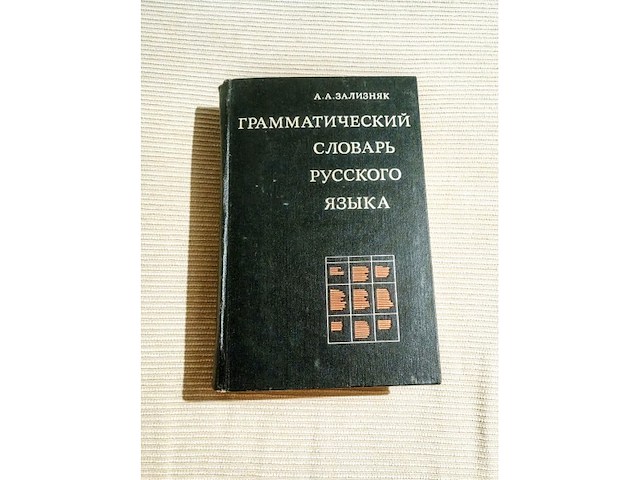 Gramatički rečnik ruskog jezika - Zaliznak
