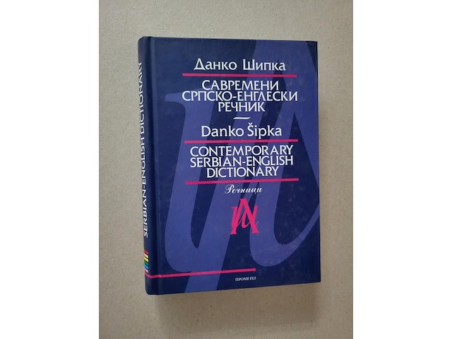 Danko Sipka - Savremeni srpsko-engleski recnik