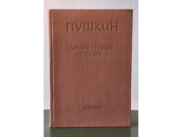 DRAME * POEME * PESME Aleksandar Sergejevič Puškin