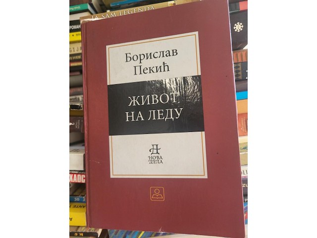 Borisav Pekic ZIVOT NA LEDU
