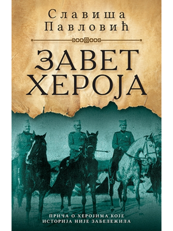 Zavet heroja