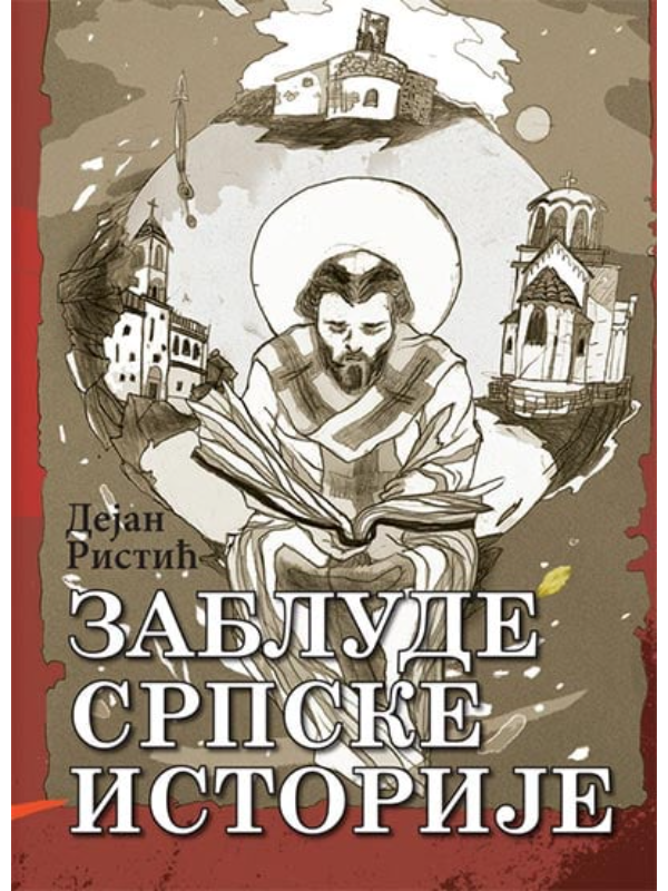 Zablude srpske istorije