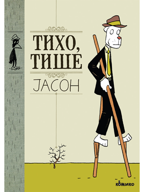 Tiho, tiše
